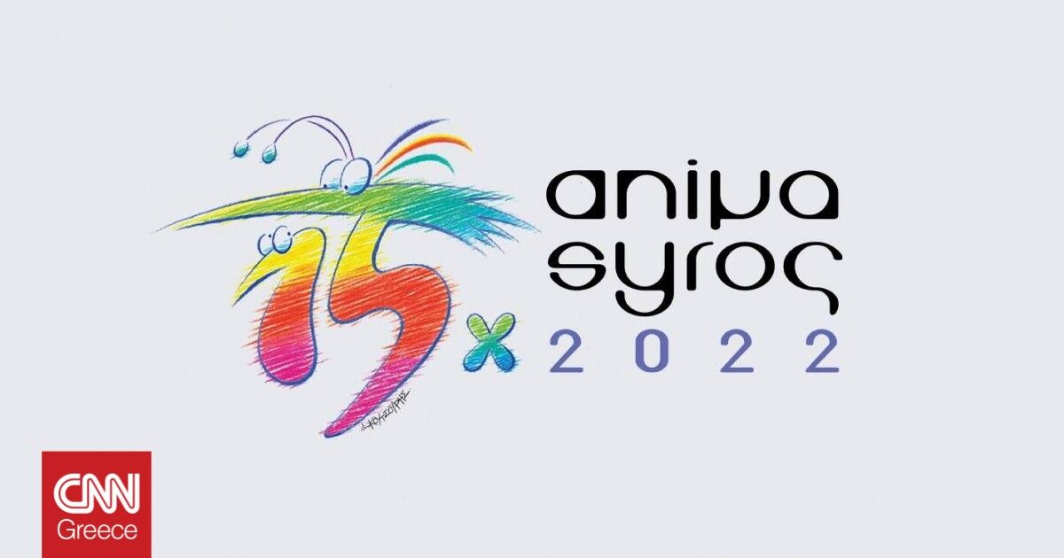 Animasyros 2022: Με τη στήριξη του ΕΟΤ τα Κινούμενα Σχέδια επιστρέφουν ...