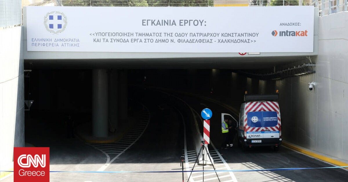Εγκαινιάστηκε η υπογειοποίηση δίπλα από το νέο γήπεδο της ΑΕΚ - CNN.gr