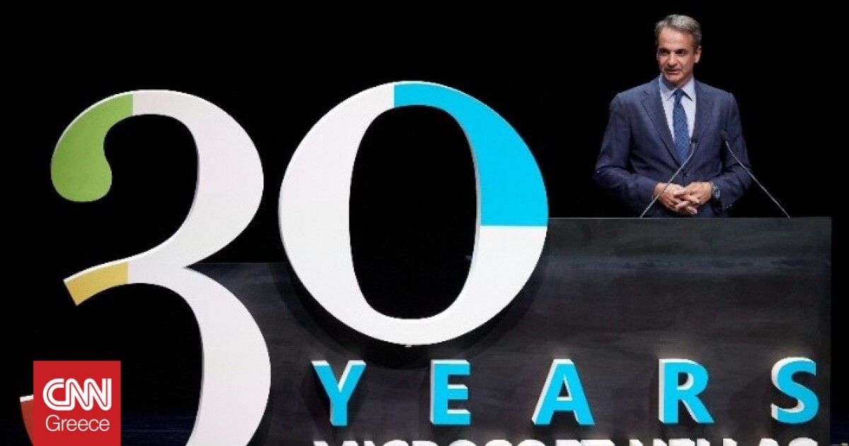 Μητσοτάκης: Η Microsoft εμπιστεύθηκε την Ελλάδα - Ελκυστική για μεγάλες εταιρείες τεχνολογίας η ...