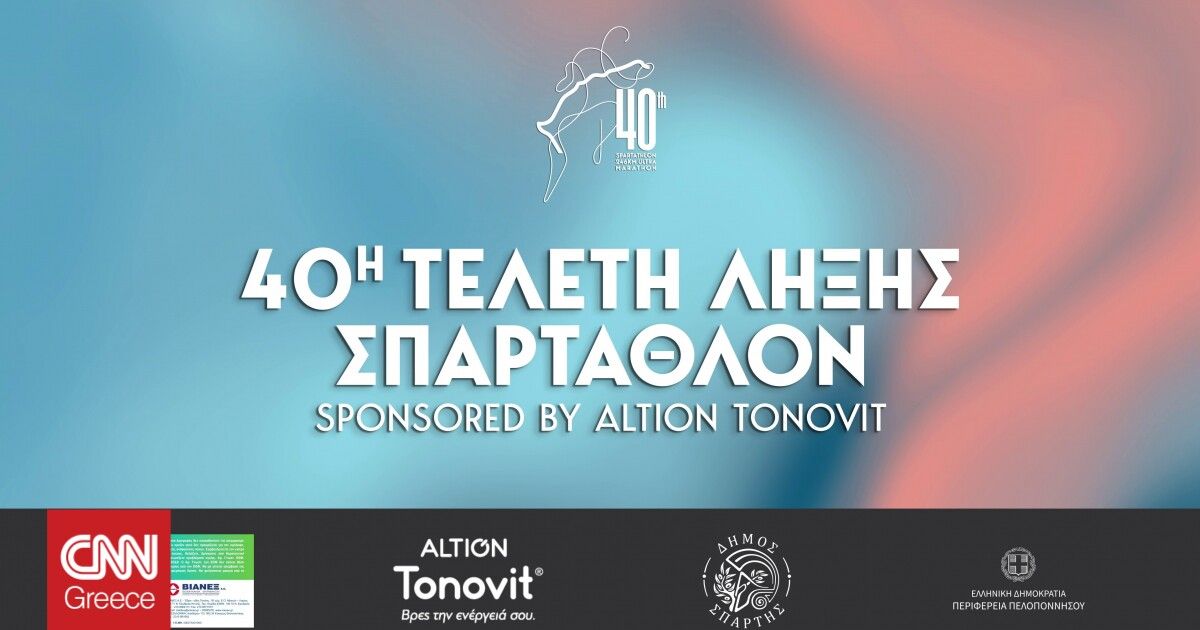 40η Τελετή Λήξης ΣΠΑΡΤΑΘΛΟΝ sponsored by Altion-TONOVIT από τον Όμιλο ...