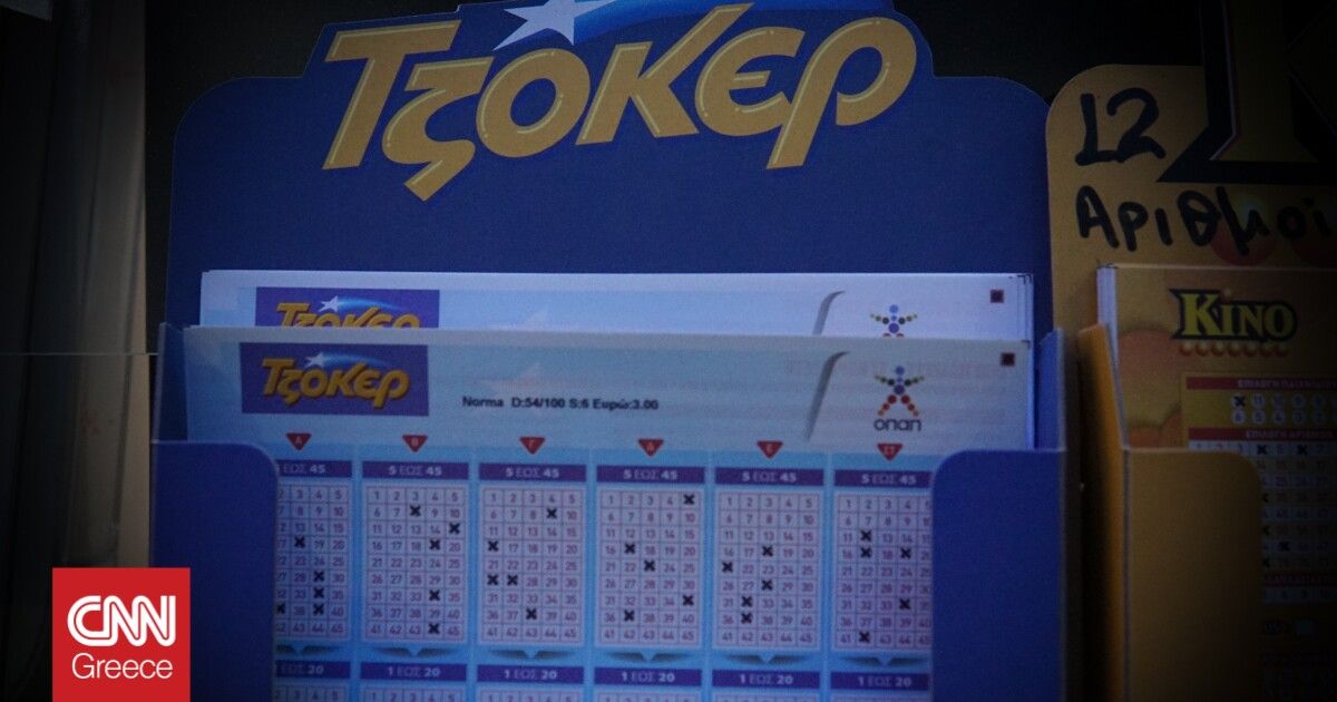 Τζόκερ: Αυτοί είναι οι τυχεροί αριθμοί για το 1.300.000 ευρώ - CNN.gr