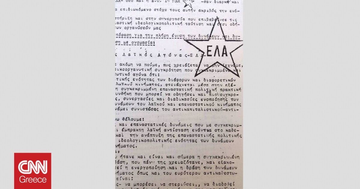 Σαν σήμερα: 11 Οκτωβρίου - Τα 20 χρόνια δράσης και το απρόσμενο τέλος ...