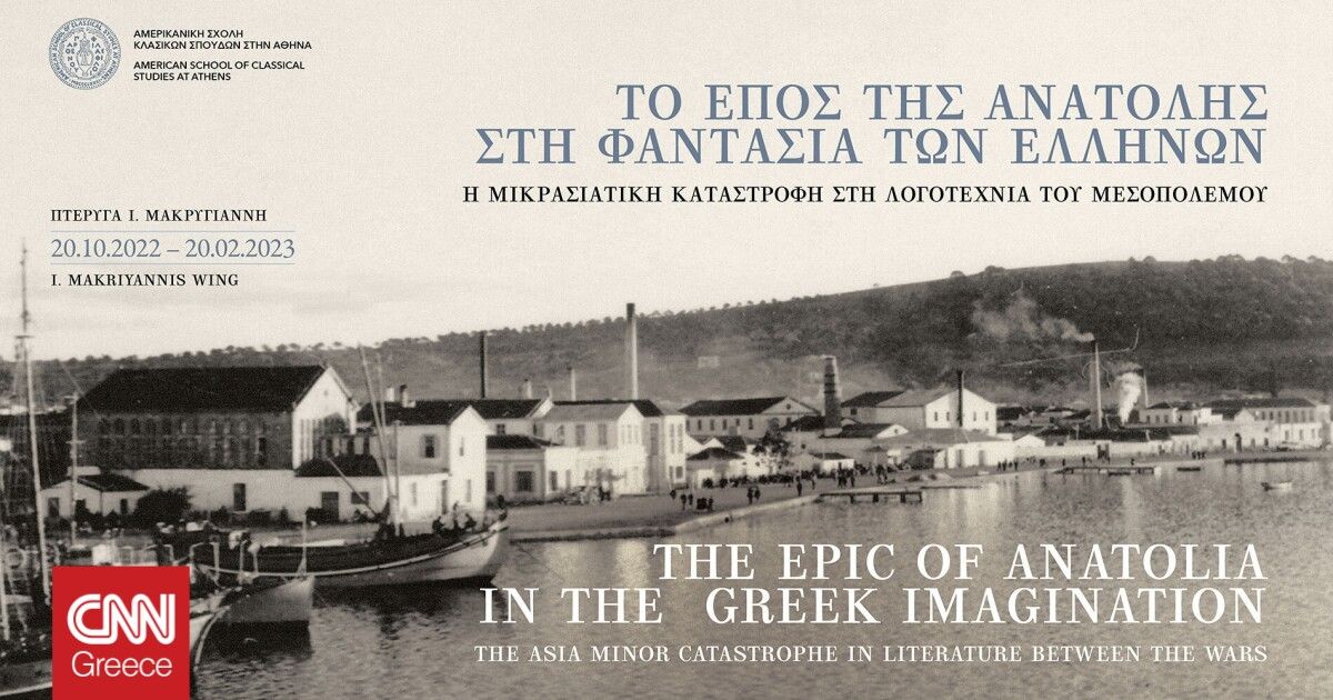 Η Μικρασιατική Καταστροφή στη λογοτεχνία του Μεσοπολέμου - Πώς καθόρισε ...