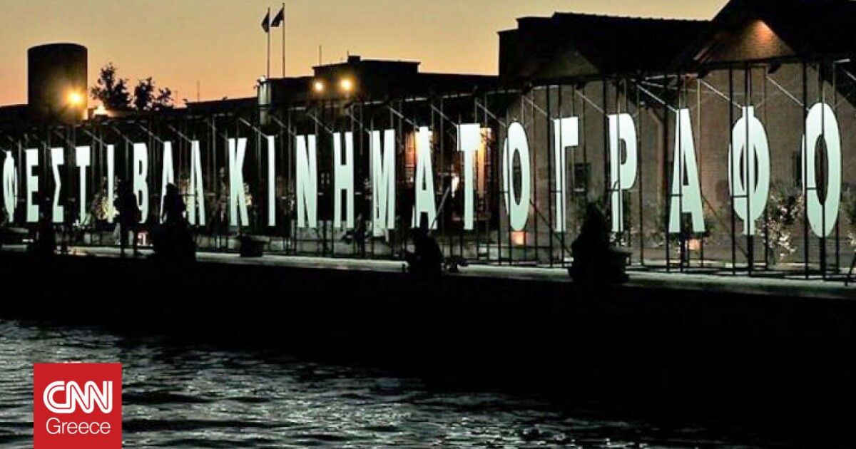 To 63ο Φεστιβάλ Κινηματογράφου Θεσσαλονίκης στο δρόμο της βιωσιμότητας ...