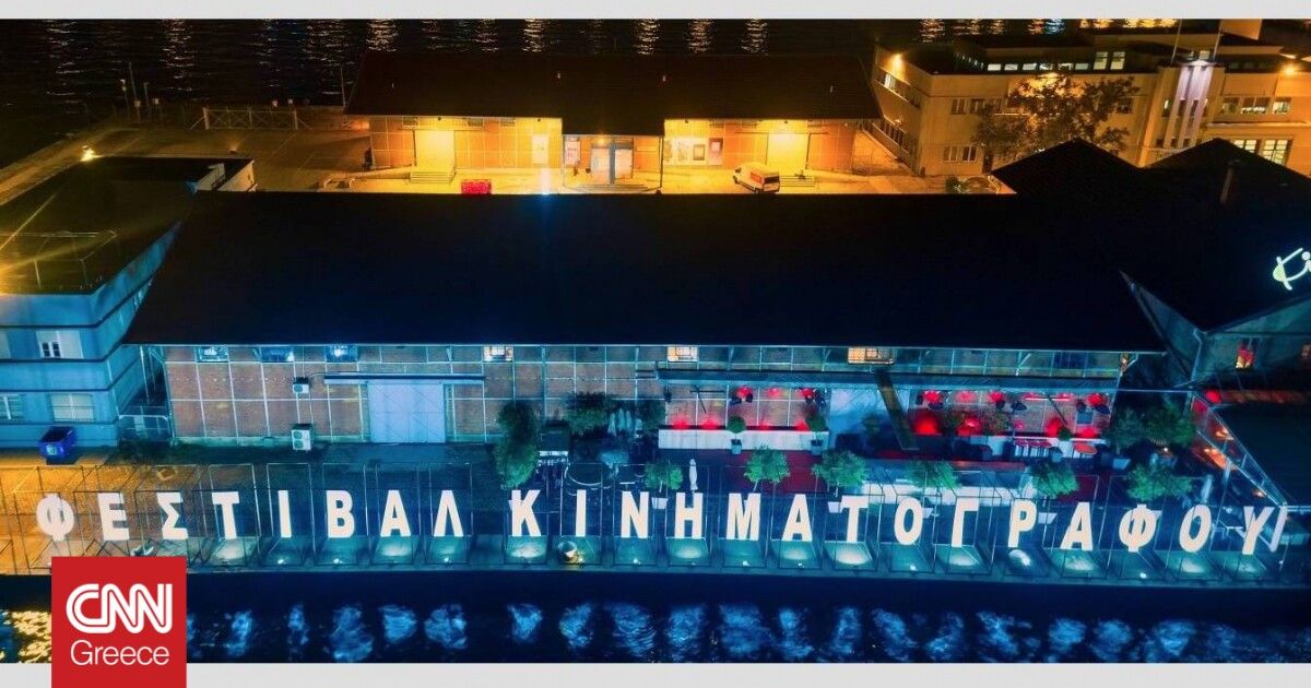 Το 63ο Φεστιβάλ Κινηματογράφου Θεσσαλονίκης σηκώνει αυλαία - CNN.gr