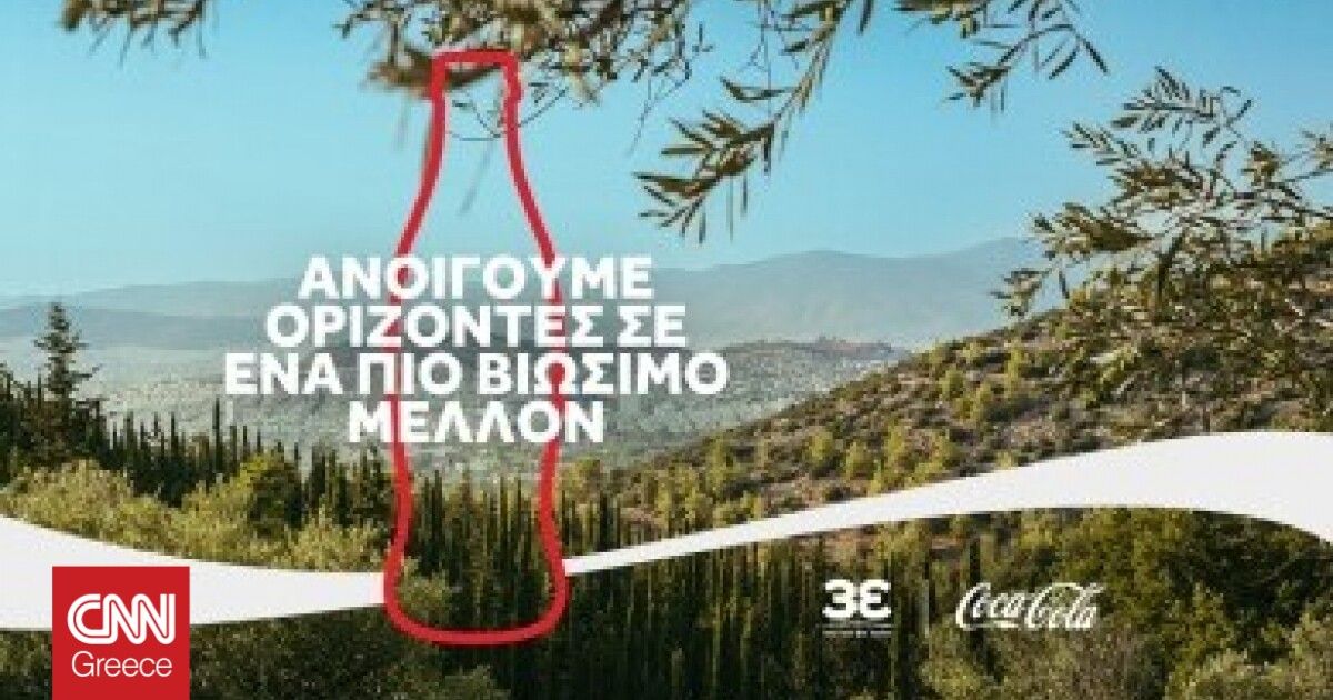 Η θετική επίδραση της Coca-Cola στην Ελλάδα στην εθνική οικονομία – Τι ...