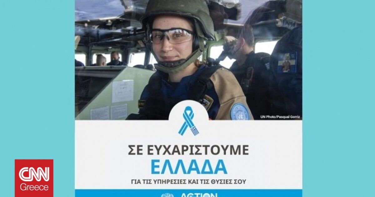 ΟΗΕ: Ανεκτίμητη η συνεισφορά της Ελλάδας στις ειρηνευτικές επιχειρήσεις ...