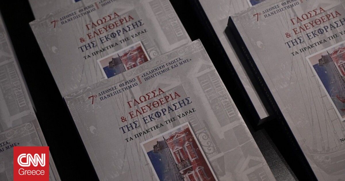 Διεθνές Θερινό Πανεπιστήμιο: Τα πορίσματα και οι προοπτικές του θεσμού ...