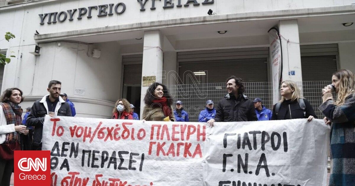 Υπουργείο Υγείας: Συγκέντρωση διαμαρτυρίας των νοσοκομειακών γιατρών ...