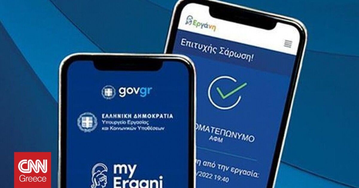 Ψηφιακή Κάρτα Εργασίας: Παρατείνεται έως τις 20 Δεκεμβρίου η απογραφή ...