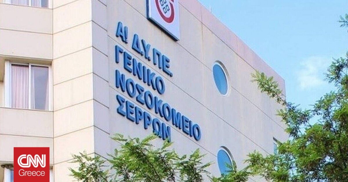 Νοσοκομείο Σερρών: Η ανακοίνωση για τους δύο τραυματισμένους μαθητές ...