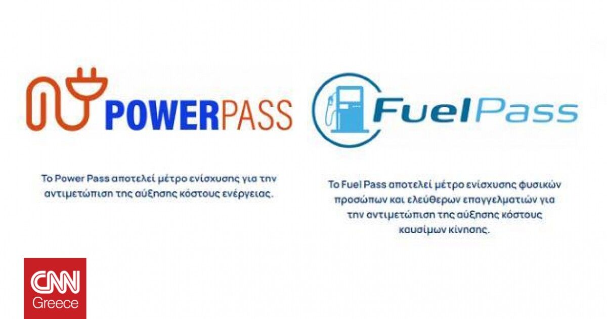 Fuel, Edu, Power: Τα τρία «pass» που κυριάρχησαν στις αναζητήσεις της ...
