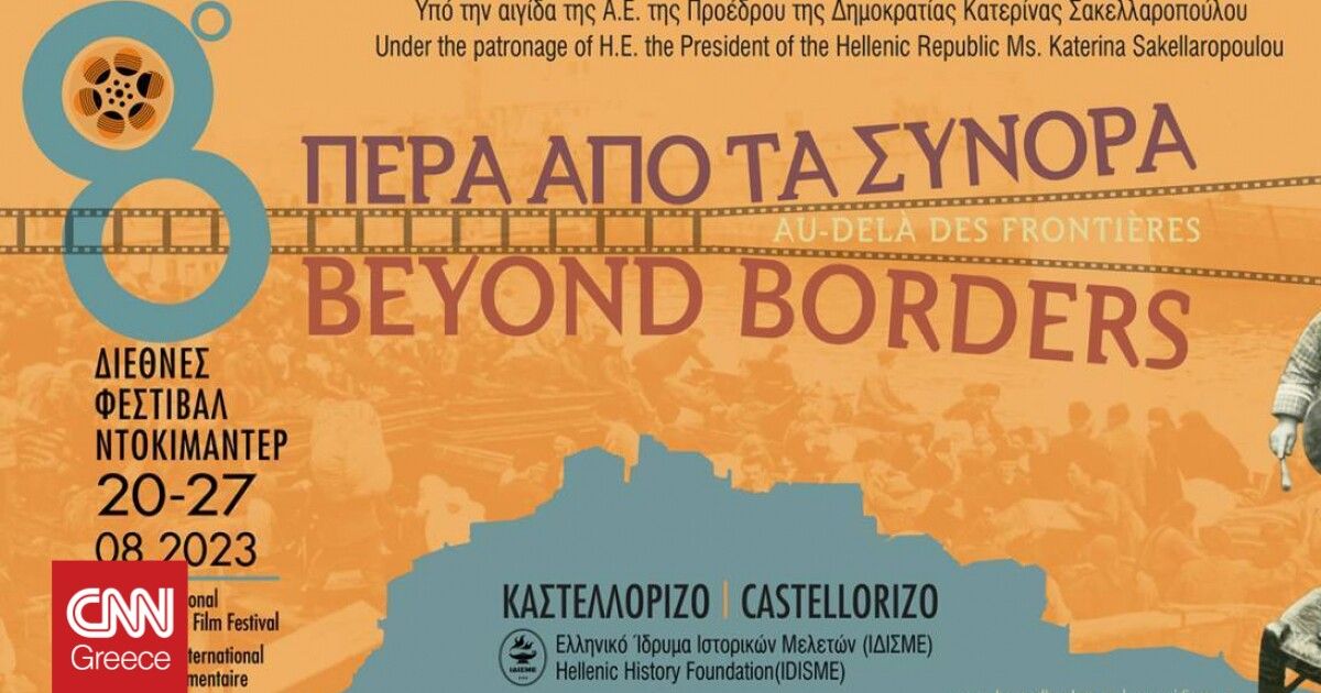 Κάλεσμα Εθελοντών για το 8ο Διεθνές Φεστιβάλ Ντοκιμαντέρ Καστελλορίζου ...