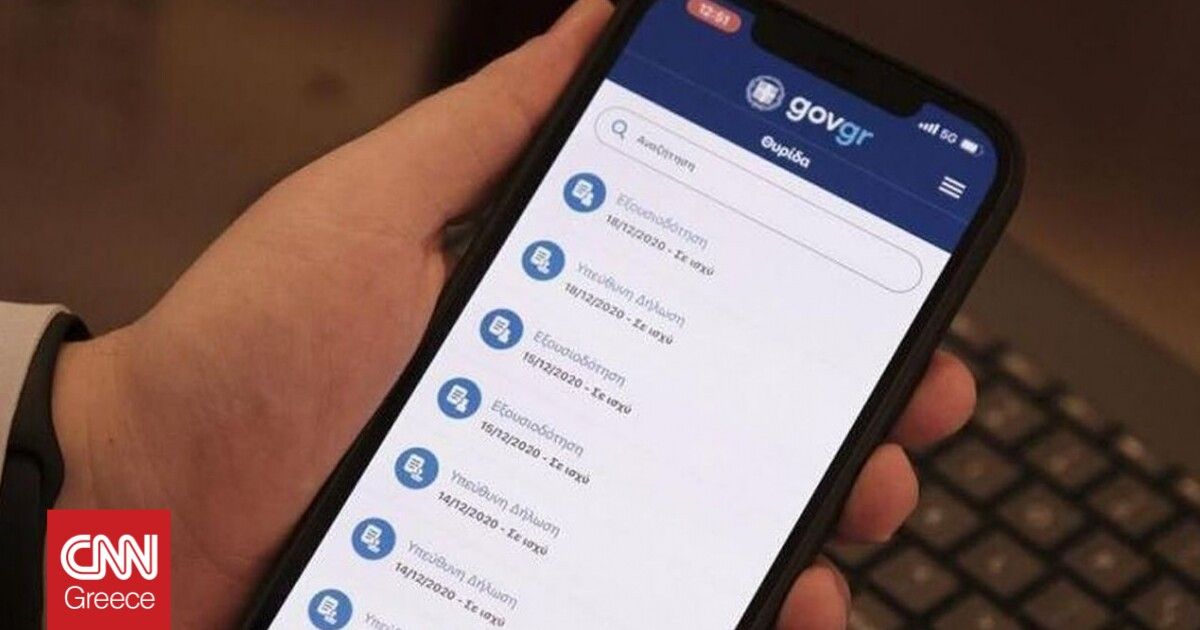 Ποιες είναι οι δέκα πιο δημοφιλείς υπηρεσίες του gov.gr - CNN.gr