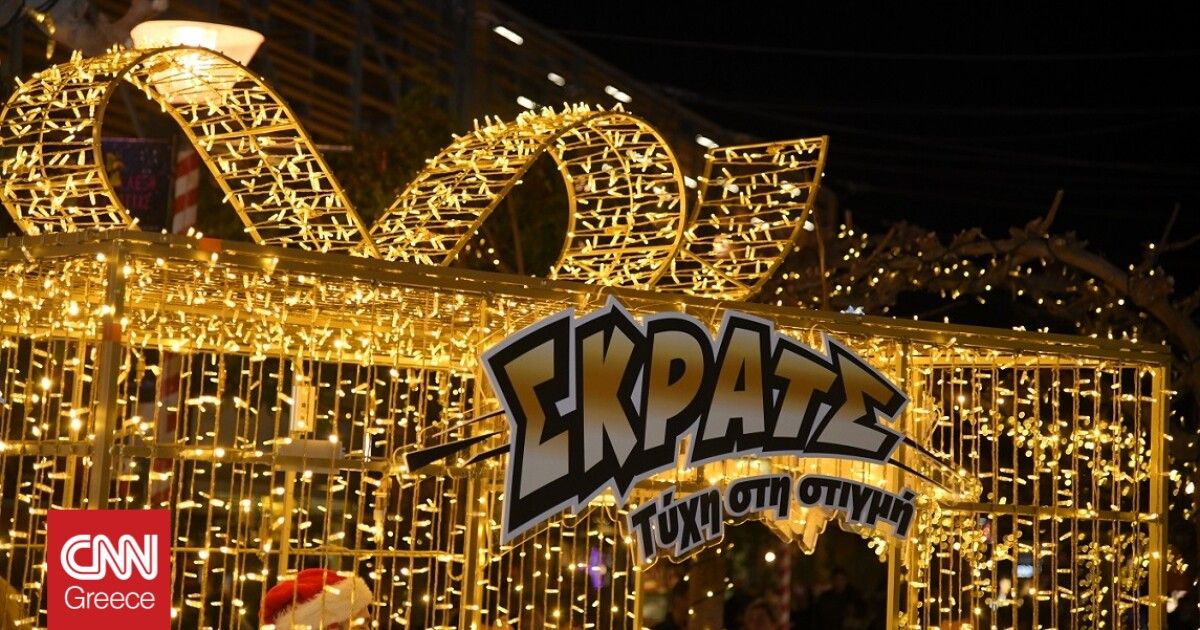 Ξεχωριστά χριστουγεννιάτικα δώρα και εκπλήξεις από το ΣΚΡΑΤΣ - CNN.gr