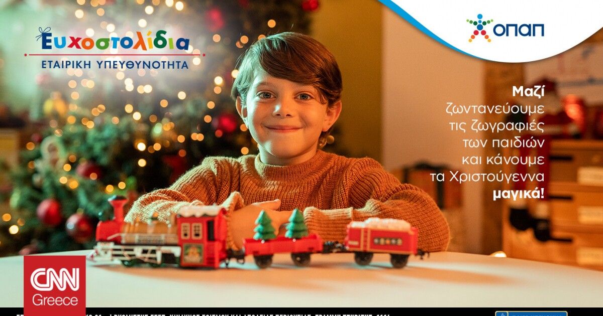 Χιλιάδες παιδικές ευχές ζωντανεύουν κι αυτά τα Χριστούγεννα μέσα από τα ...
