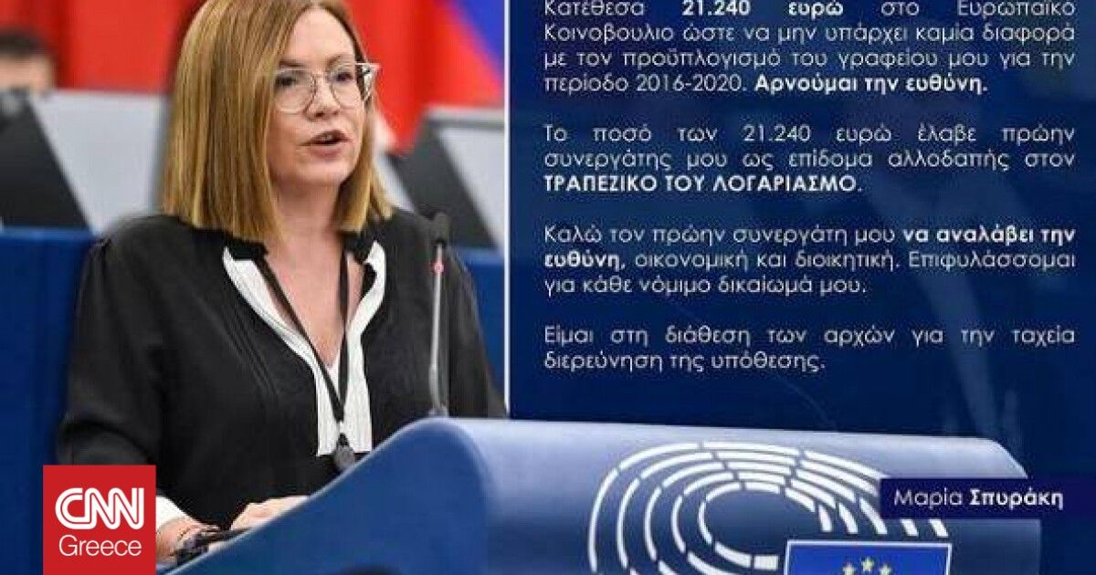 Σπυράκη: Κατάθεση 21.240 ευρώ στο Ευρωκοινοβούλιο – Έστειλε εξώδικο ...