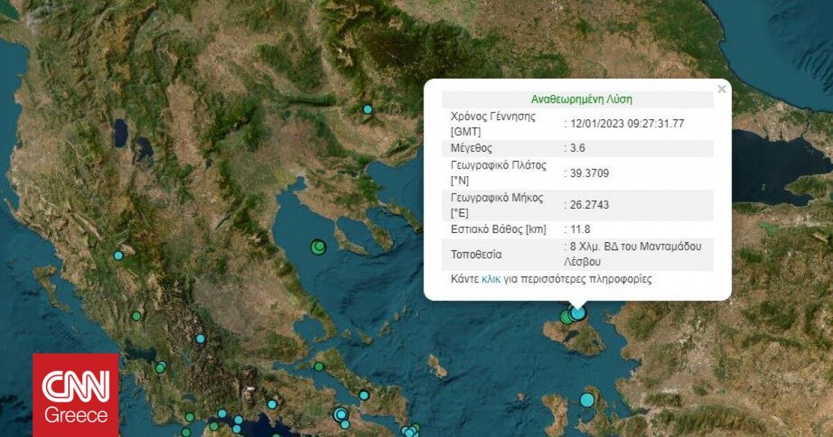 Μυτιλήνη: Νέος σεισμός 3,6 Ρίχτερ - CNN.gr