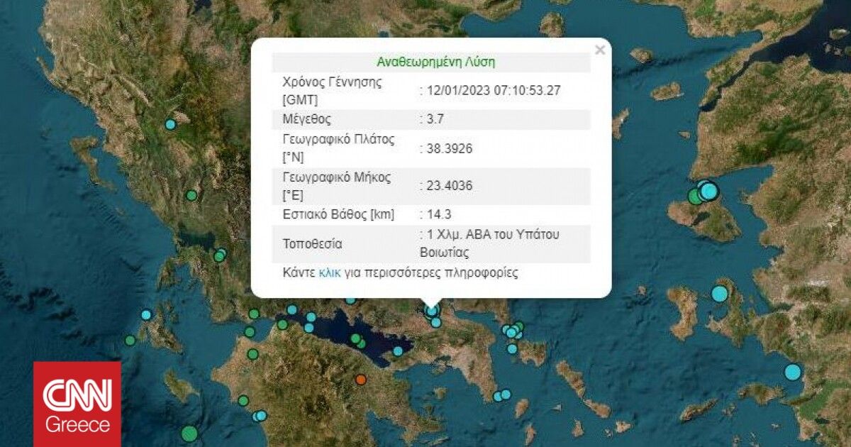 Σεισμός 3,7 Ρίχτερ στη Βοιωτία - CNN.gr