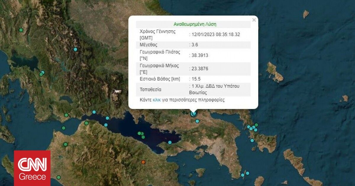 Νέος σεισμός 3,6 Ρίχτερ στη Βοιωτία - CNN.gr