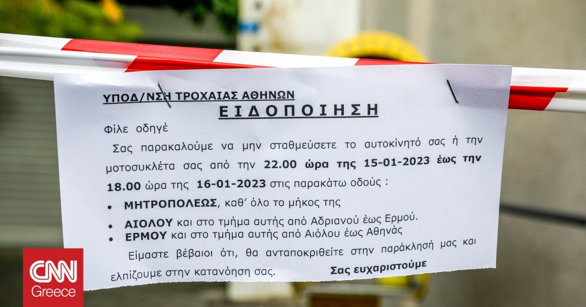 Κηδεία τέως βασιλιά Κωνσταντίνου: Κυκλοφοριακές ρυθμίσεις στο κέντρο ...