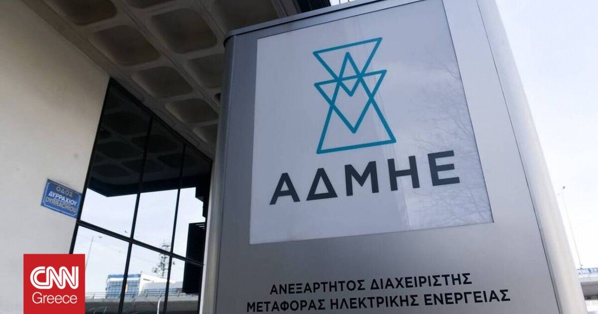 ΑΔΜΗΕ: Άμεση ανάγκη η αναθεώρηση του ρυθμιζόμενου εσόδου του ...