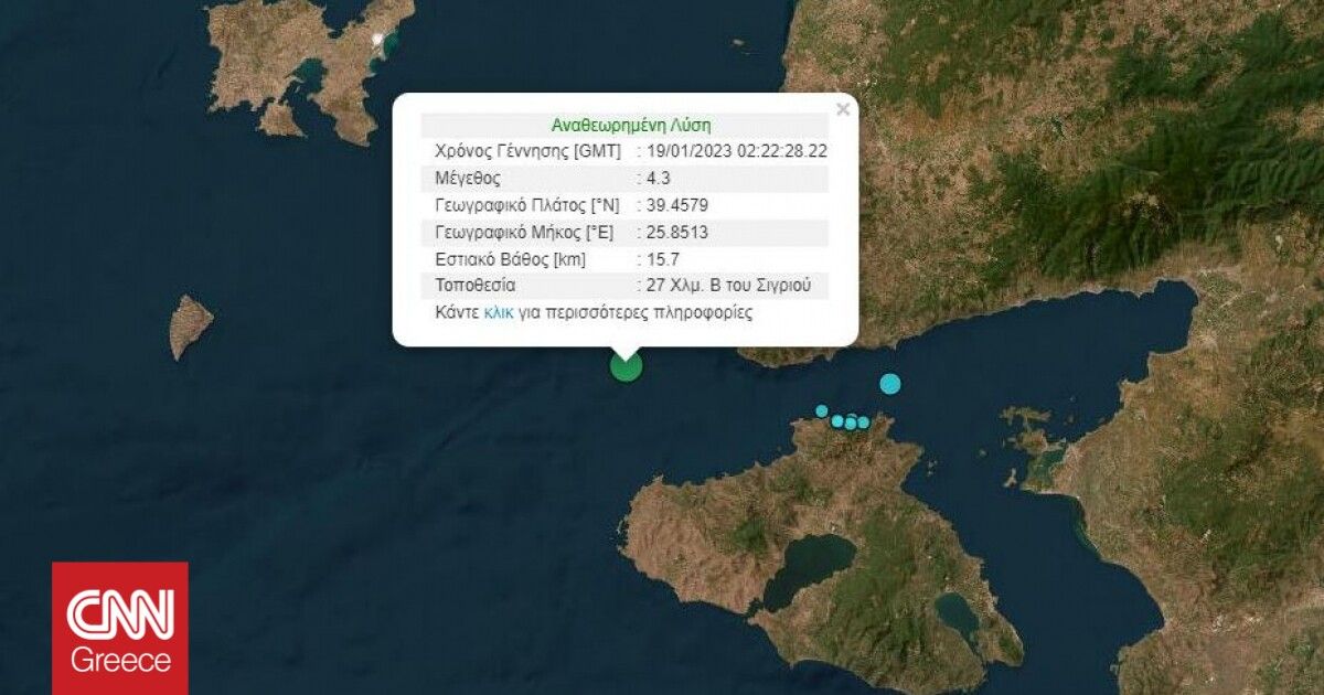 Σεισμός 4,3 Ρίχτερ στη Μυτιλήνη - CNN.gr