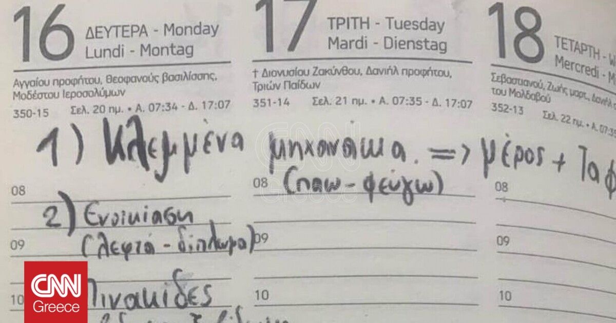 Αποκλειστικό CNN Greece: Το σημειωματάριο με τις ιδιόχειρες σημειώσεις ...