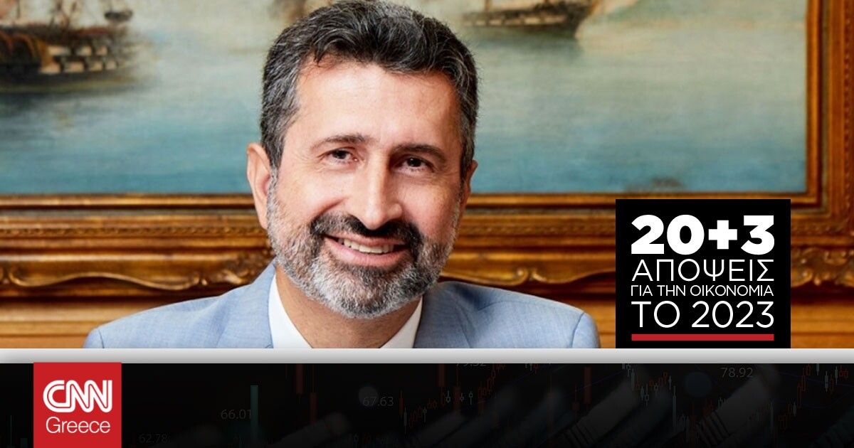 Το μίγμα της οικονομικής μεγέθυνσης και του πληθωρισμού του 2023 - CNN.gr