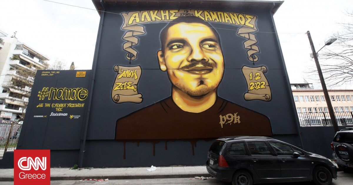 Ένας χρόνος από τη δολοφονία του Άλκη Καμπανού – Τρισάγιο και πορεία ...