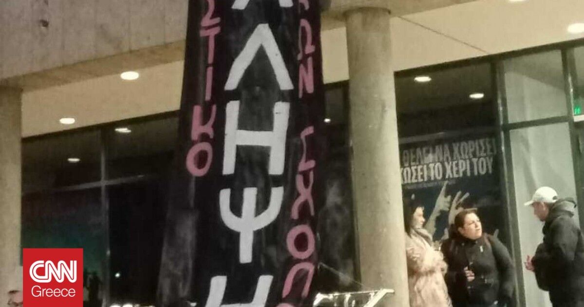 Θεσσαλονίκη: Υπό κατάληψη το Βασιλικό Θέατρο - Ματαιώθηκε η παράσταση ...