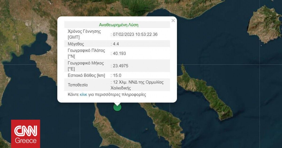 Σεισμός 4,4 Ρίχτερ στη Χαλκιδική - Ταρακουνήθηκε και η Θεσσαλονίκη - CNN.gr