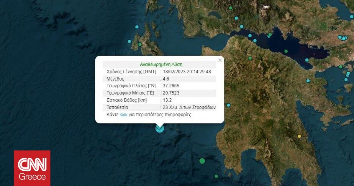Σεισμός 4,6 Ρίχτερ στο Ιόνιο - CNN.gr