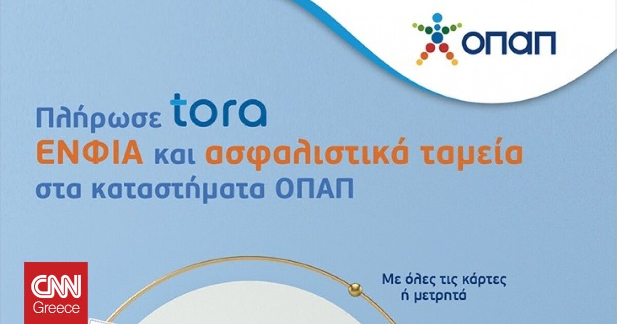 Πώς θα πληρώσετε μέσα στο Σαββατοκύριακο τις φορο-υποχρεώσεις που ...