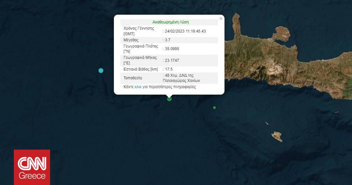 Σεισμός 3,7 Ρίχτερ στην Κρήτη - CNN.gr