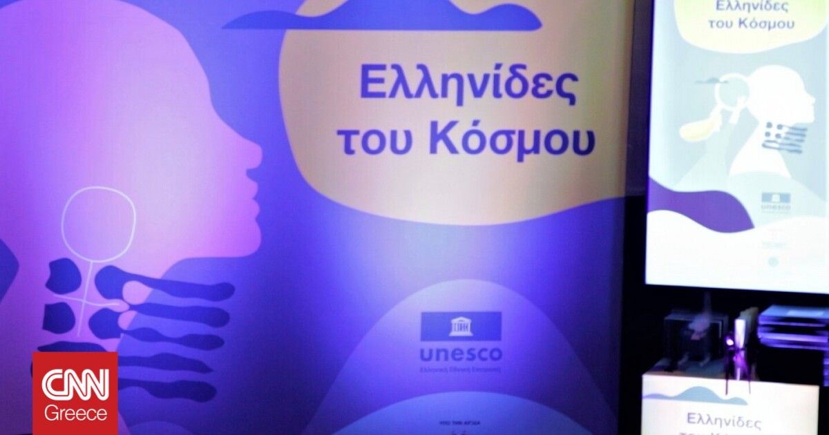 Αφιερωμένη στις γυναίκες της διασποράς η εκδήλωση «Ελληνίδες του κόσμου ...