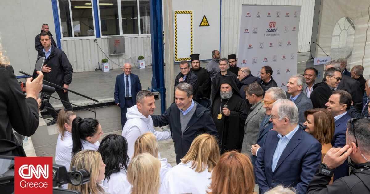 ΔΩΔΩΝΗ: Εγκαινίασε δύο νέες μονάδες στα Ιωάννινα συνολικού ...