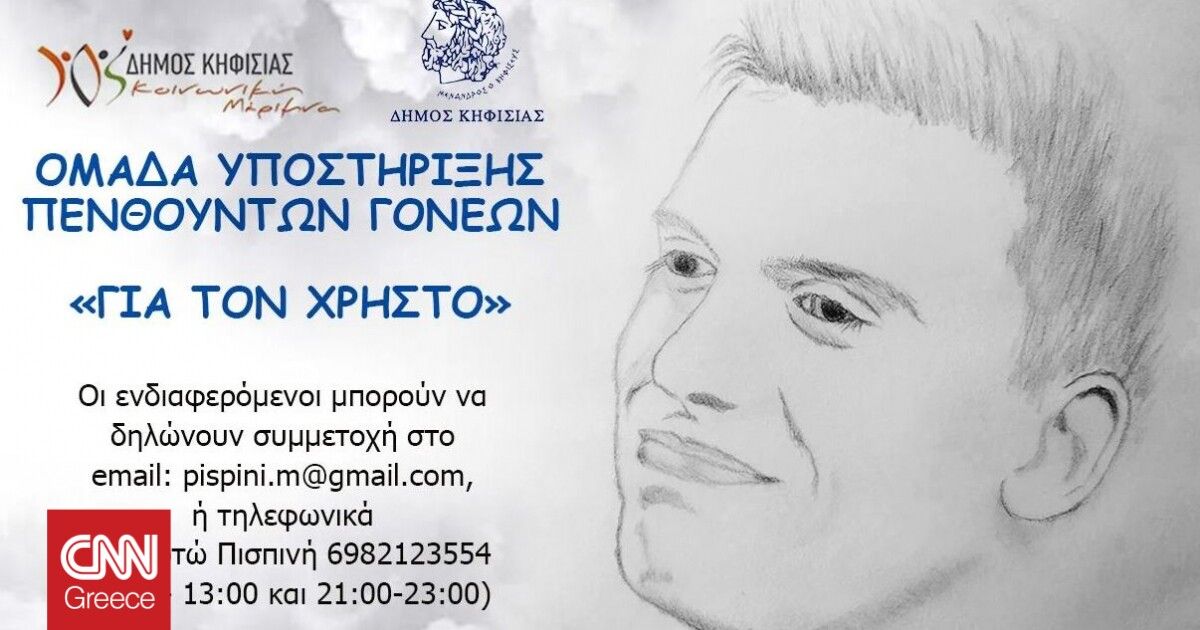 «Για τον Χρήστο» - Ή αλλιώς για το αληθινό νόημα της Ανάστασης - CNN.gr