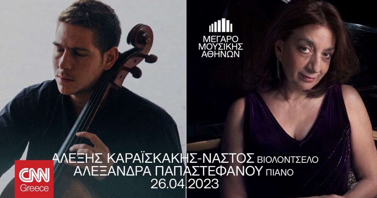 Aλέξης Καραϊσκάκης και Νάστος Αλεξάνδρα Παπαστεφάνου στο Μέγαρο ...
