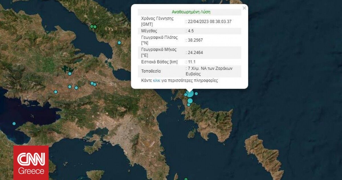 Σεισμός 4,5 Ρίχτερ στην Εύβοια - Αισθητός στην Αττική - CNN.gr