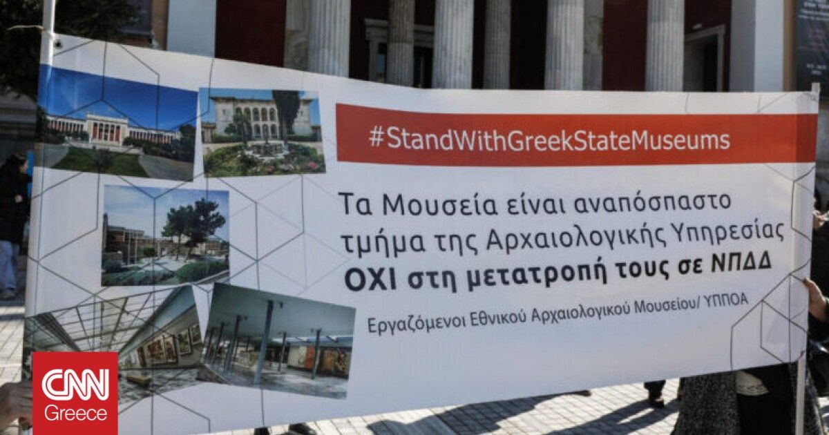 Απεργούν οι εργαζόμενοι στο υπουργείο Πολιτισμού και Αθλητισμού στις 25 ...