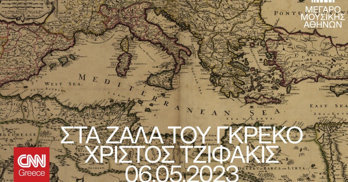 «Στα ζάλα του Γκρέκο»: Ένα μουσικοχορευτικό οδοιπορικό από την Κρήτη ...
