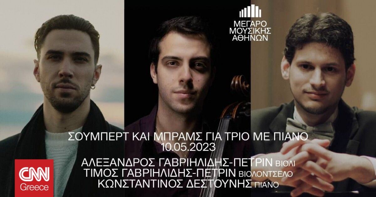 Έλληνες σολίστ στο Μέγαρο Μουσικής Αθηνών: Σούμπερτ και Μπραμς για τρίο ...
