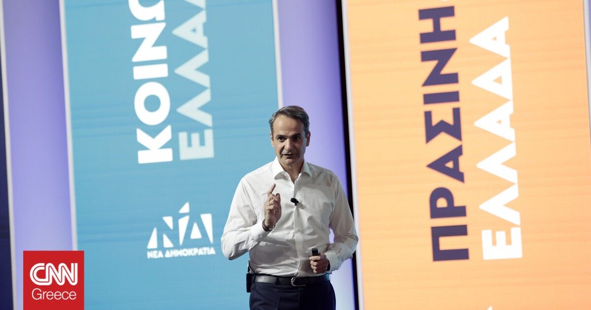 Μητσοτάκης: Στόχος μας ο μέσος μισθός να φθάσει τα 1.500 ευρώ την ...