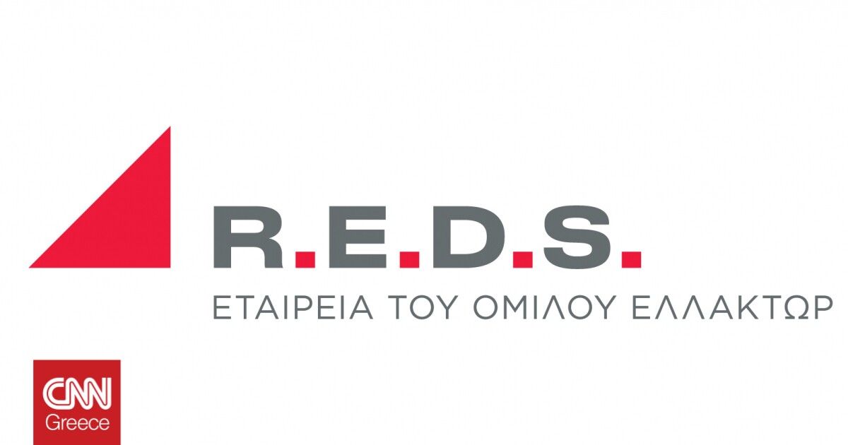 Σημαντική ενίσχυση στα αποτελέσματα της REDS για το 2022 - CNN.gr