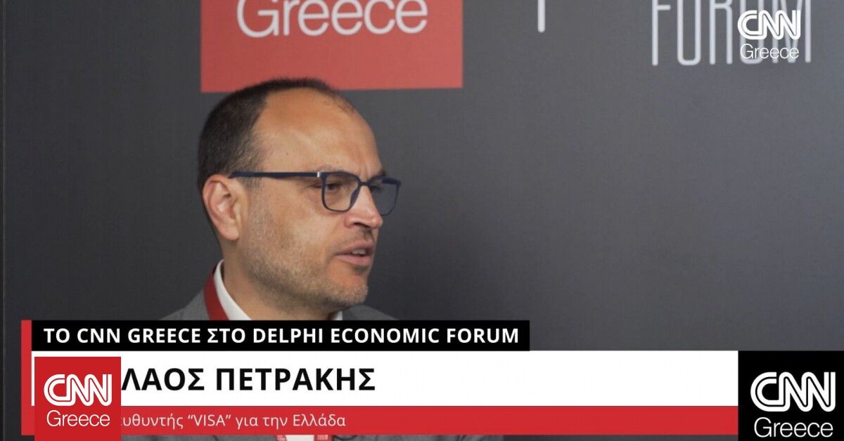 Πετράκης στο CNN Greece: Το δίκτυο της VISA για την προστασία των ...
