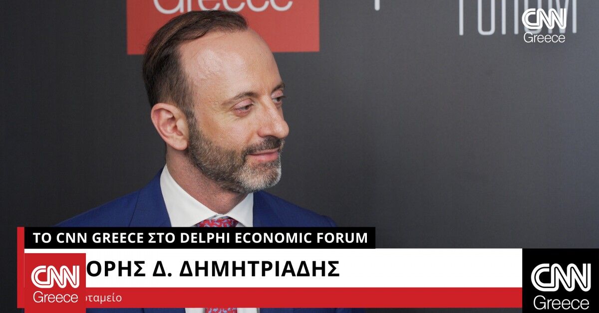 Δημητριάδης στο CNN Greece: Το Υπερταμείο αποτελεί παράδειγμα προς ...