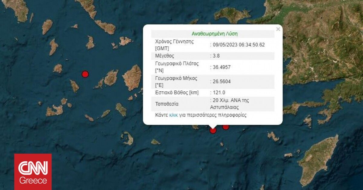 Σεισμός 3,8 Ρίχτερ στην Αστυπάλαια - CNN.gr