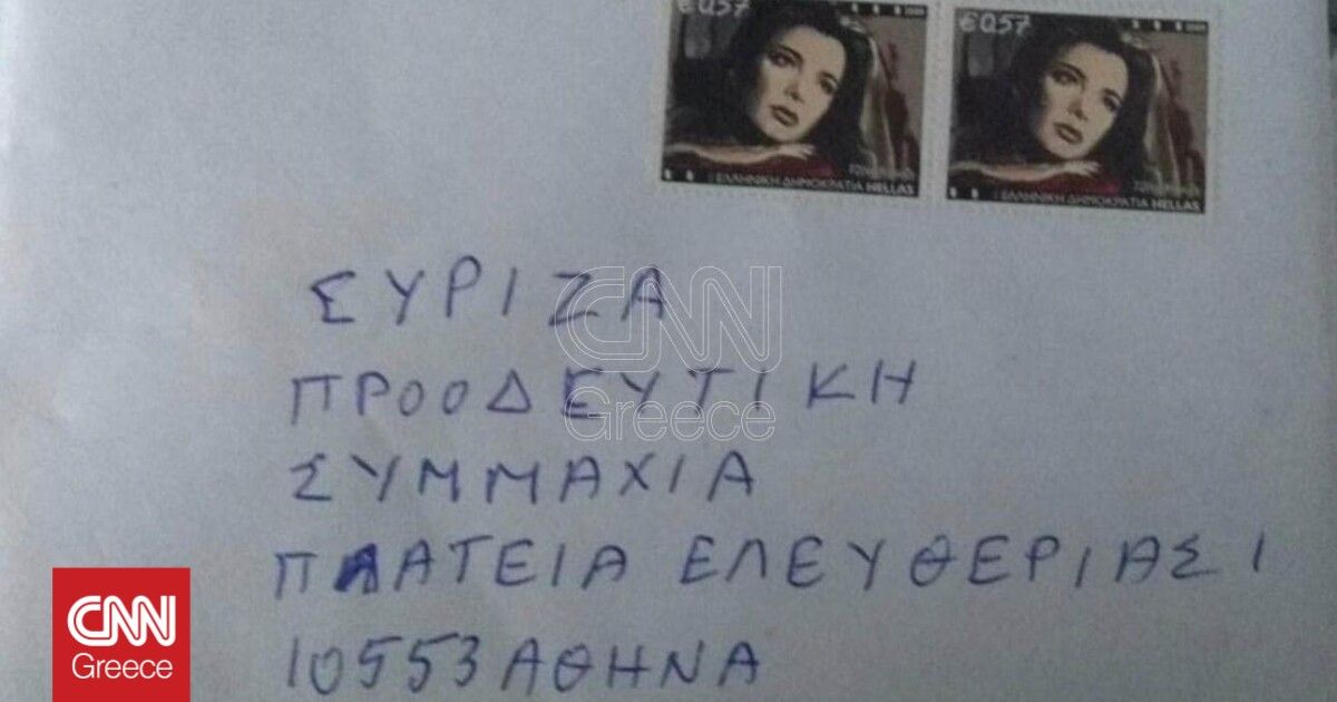 Αυτός είναι ο ύποπτος φάκελος που εστάλη στα γραφεία του ΣΥΡΙΖΑ - CNN.gr