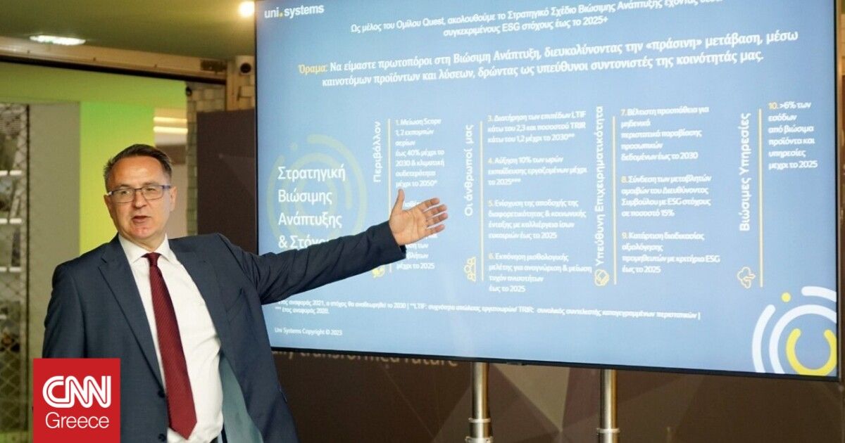 Uni Systems: Το πλάνο για 300 εκατ. ευρώ έσοδα μέχρι το 2026 - CNN.gr